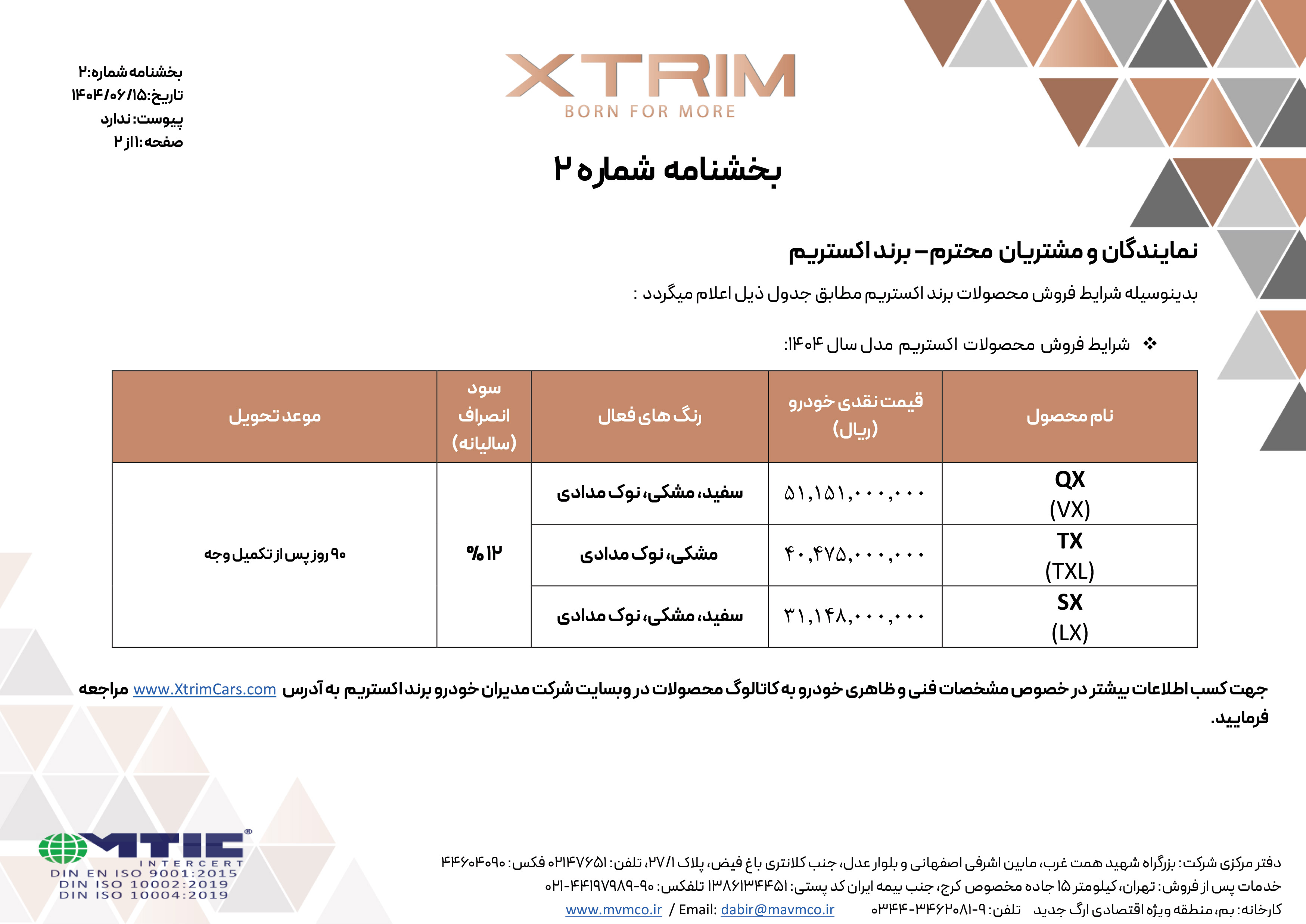 شرایط فروش اکستریم و ثبت نام XTRIM سال 1404 | باما